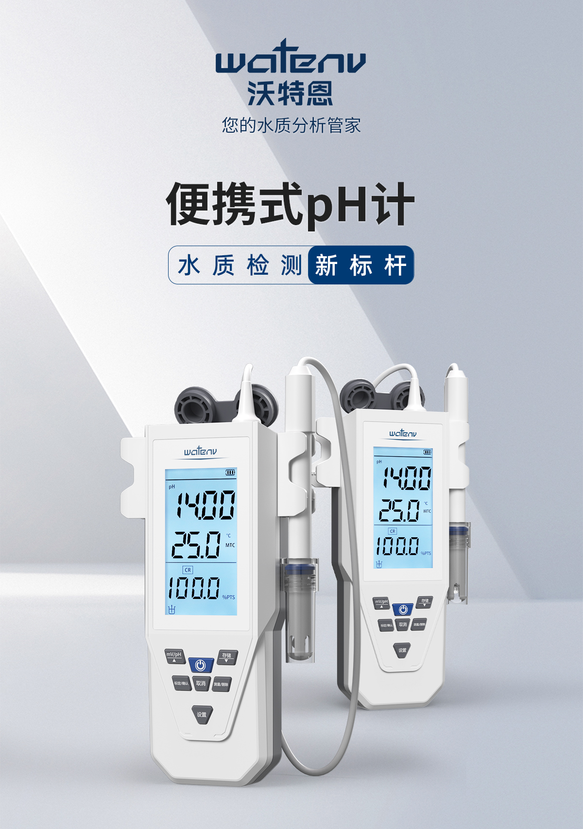 沃特恩-PH30系列便携式酸度计 - waten17